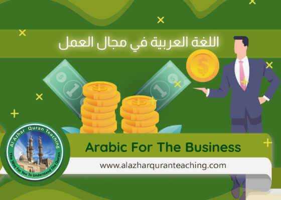 Arabic Courses | Al Azhar Quran Teaching